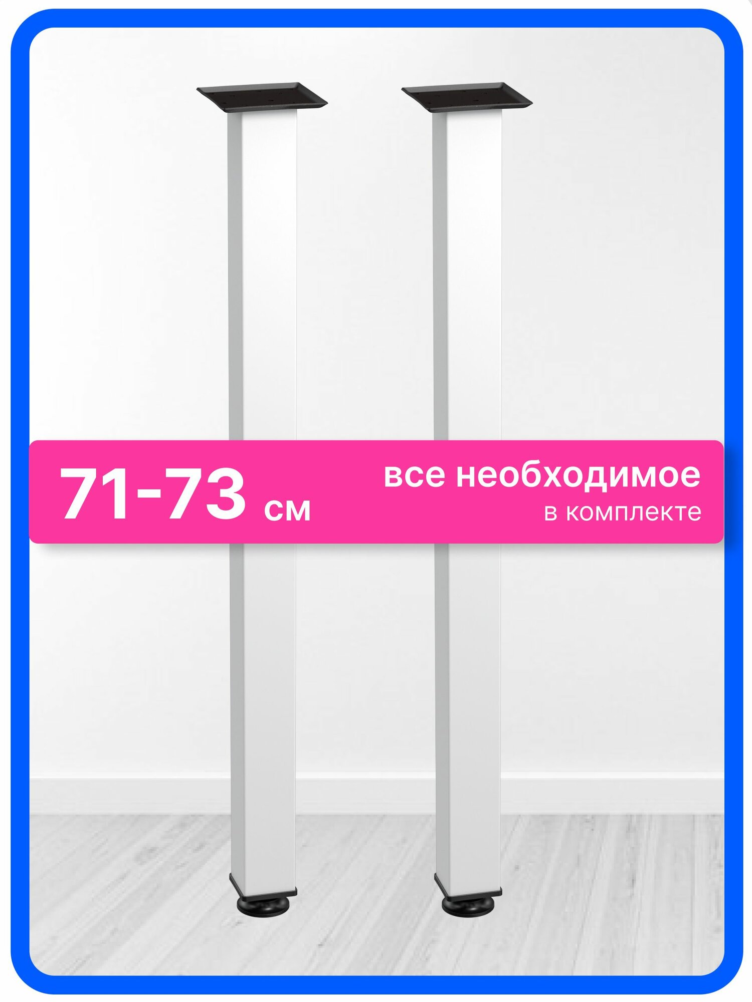 Ножки для стола металлические регулируемые белая алюминиевые 71 см 2 штуки