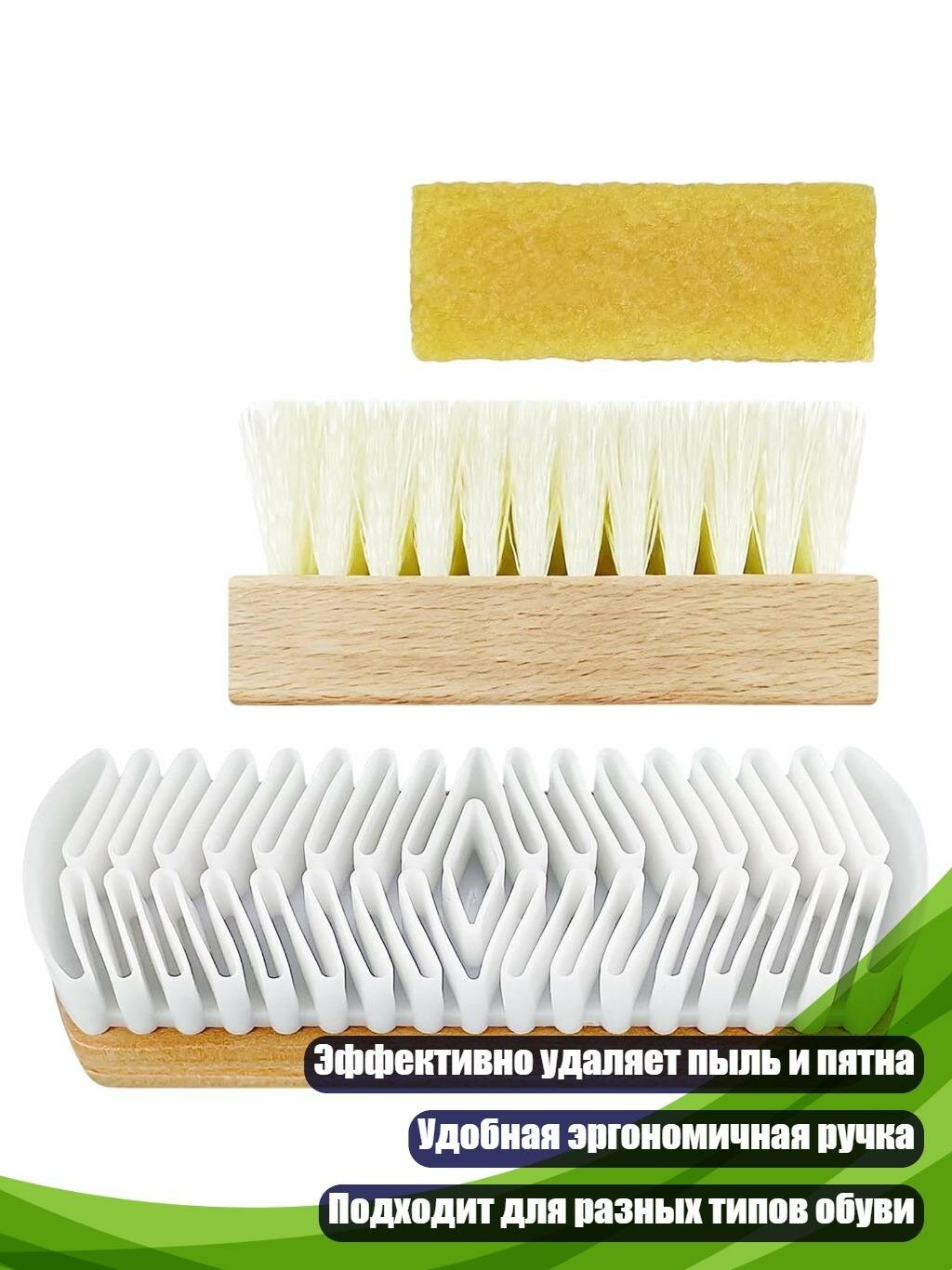 Щетка для чистки обуви, 3 шт.