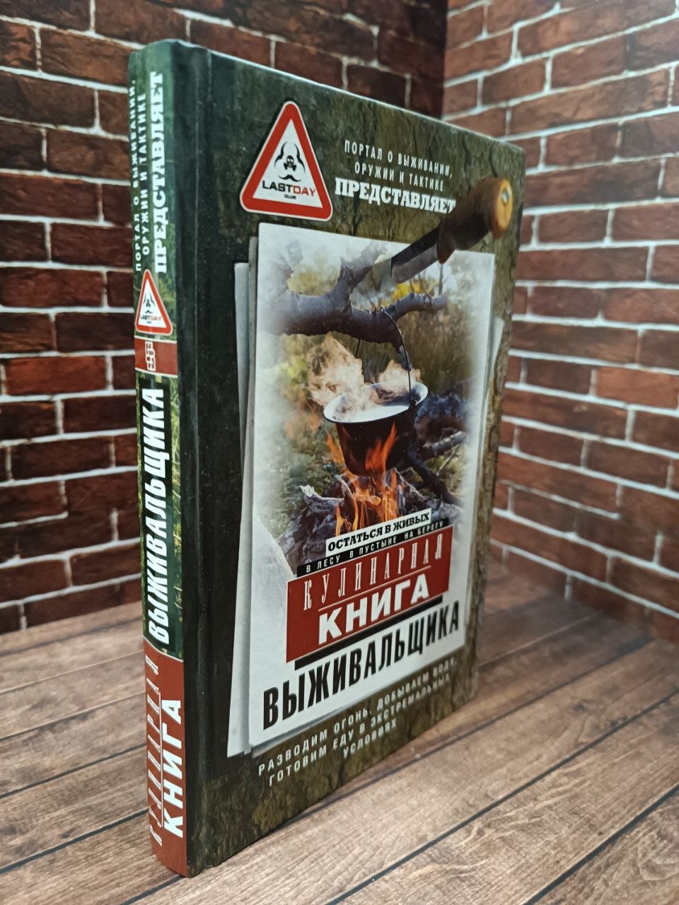 Кулинарная книга выживальщика 2017 год