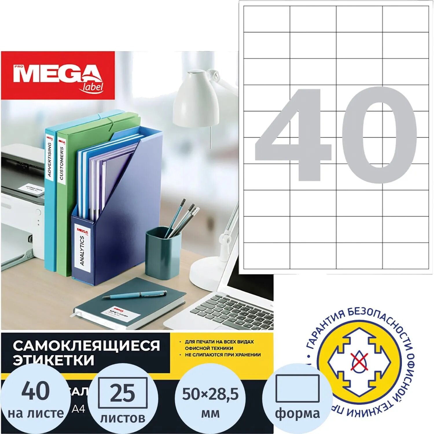 Этикетки самоклеящиеся Promega label 50х28.5мм/40 шт. лист А4п/глян (25л/уп)