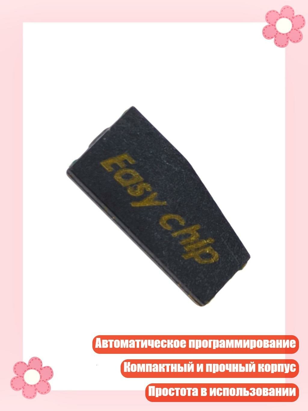 Супер транспондер для копирования чипов 2M2, Суперчип площадью 2 М2