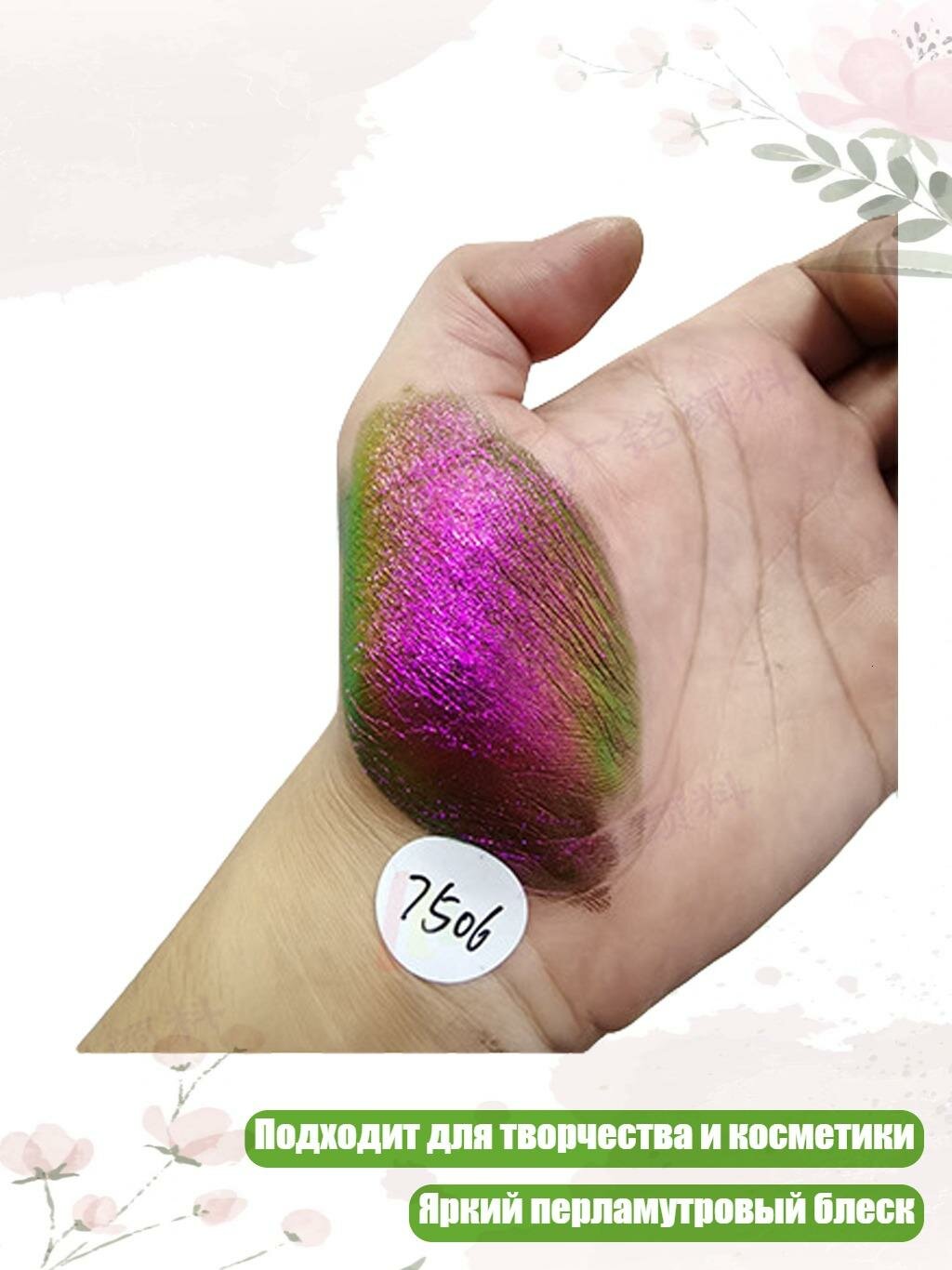 Цветоизменяющийся пигмент для эпоксидной смолы, MS32-7506 Фиолетовый/Золотой/Зеленый