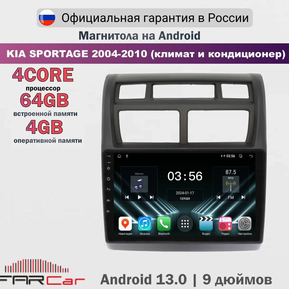 Магнитола KIA Sportage 2004-2010 на Android 14.0 / КИА Спортэйдж / Экран 2K, 6 128 Гб, процессор UIS7870 2,7 Ггц, SIM 4G, DSP - FC LX023M (GX-2K) - 2K 9,5 дюйма