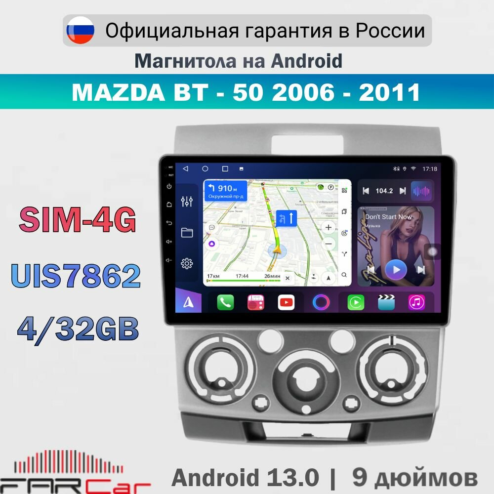 Магнитола Mazda BT-50 2006-2011 на Android 13.0 / Мазда БТ 50 / 4+32Гб, 8 ядер, QLED SIM 4G DSP CARPLAY - FC BM3021MGoldbt50 (S4m) - 9 дюймов