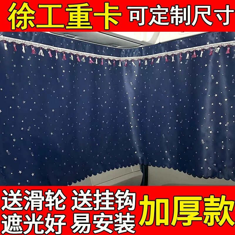 Глубокосиние двойные занавески для койки с роликами и крючками, без направляющей для грузовика Xuzhou Construction