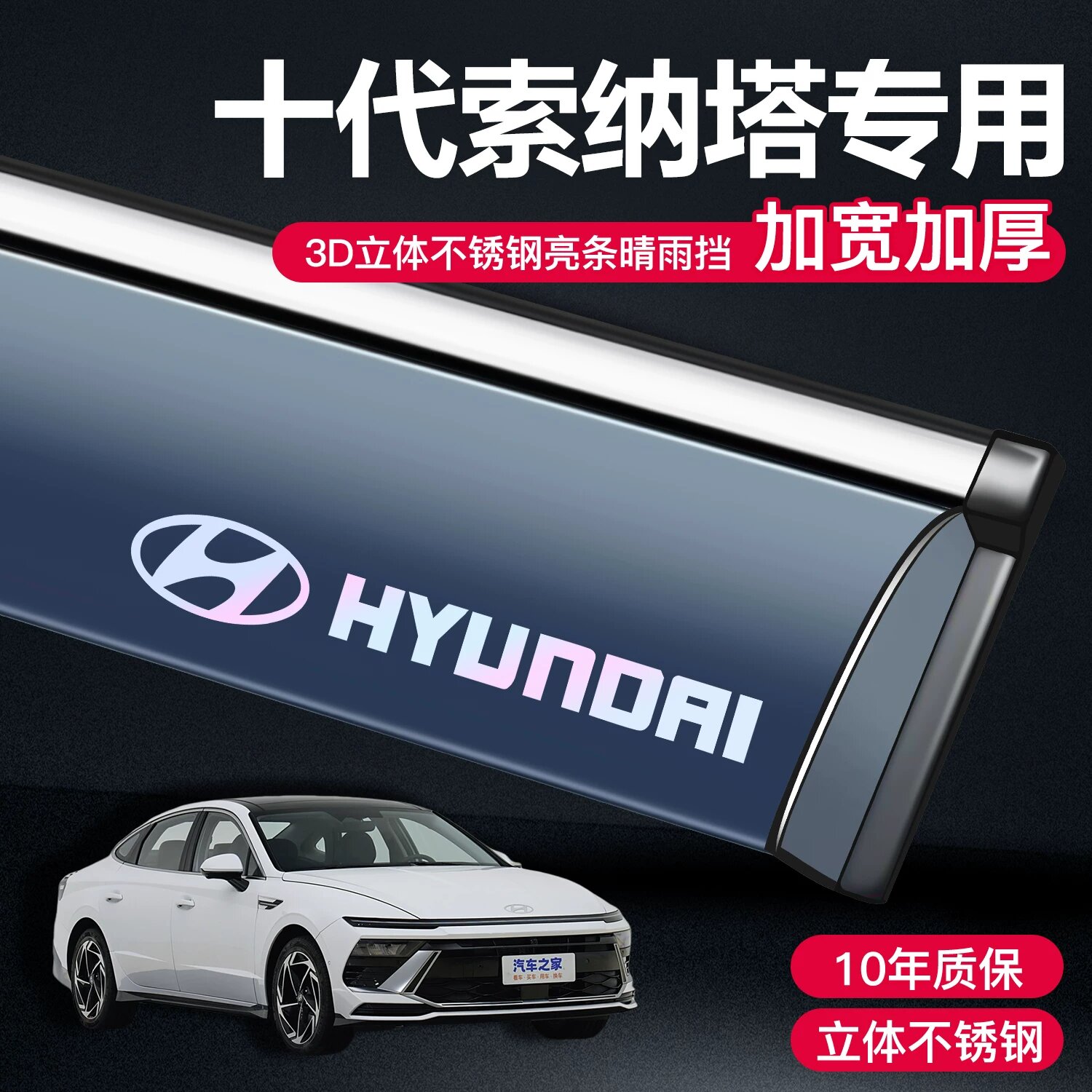 Подходит для Hyundai Sonata 8, Sonata 9, Yue Na RV: специальные декоративные дефлекторы окон, защита от дождя и солнца.