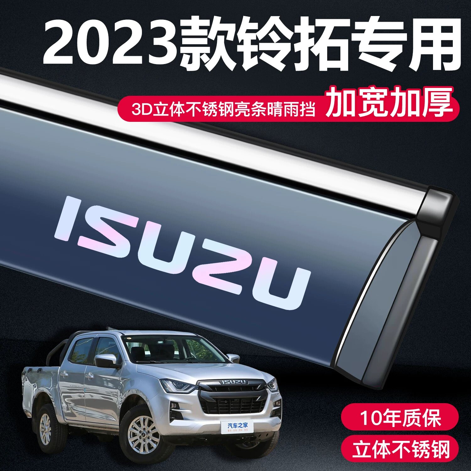 3D нержавеющая сталь дождевик для пикапа Lintop 2023 с логотипом Isuzu, защита от дождя для лобового стекла