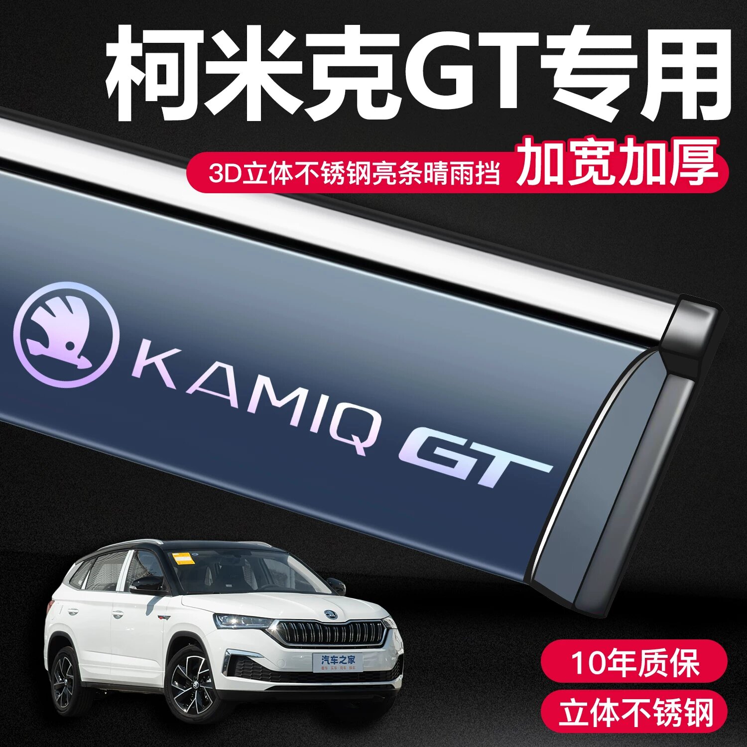 Подходит для Skoda Kodiaq GT, Kamiq, Karoq, Fabia, Superb, дефлекторы окон, козырьки на окна. Камик GT#3D Нержавеющая