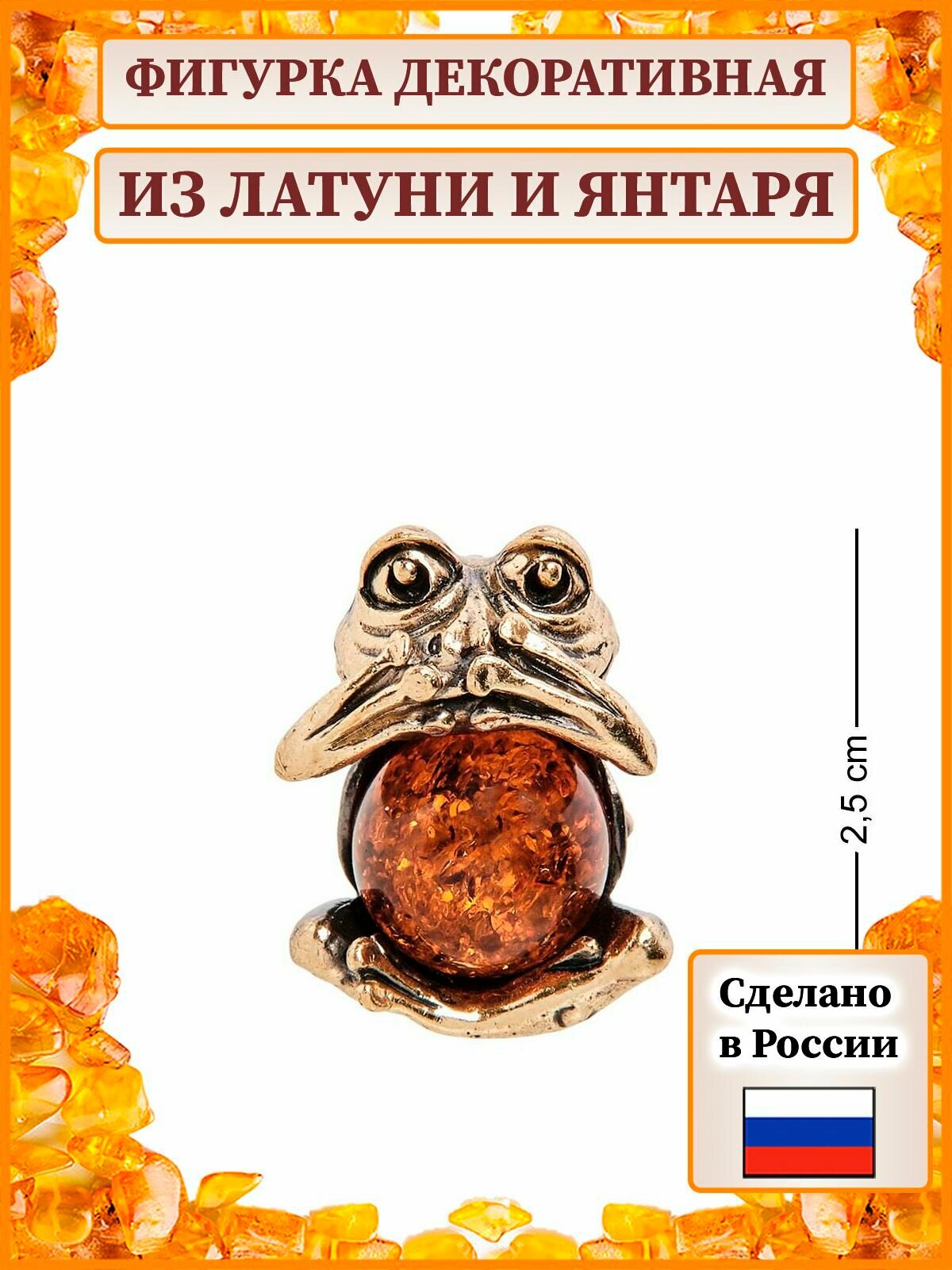 Фигурка "Лягушка не скажу" (латунь, янтарь) A2163642