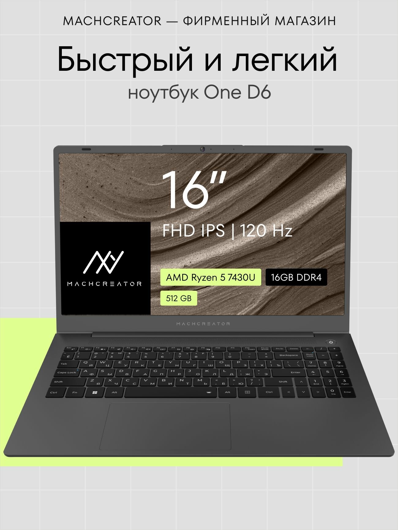 Ноутбук Machcreator One D6 16", R5 7430U, 16 ГБ 512 ГБ, AMD Radeon Graphics, без ОС