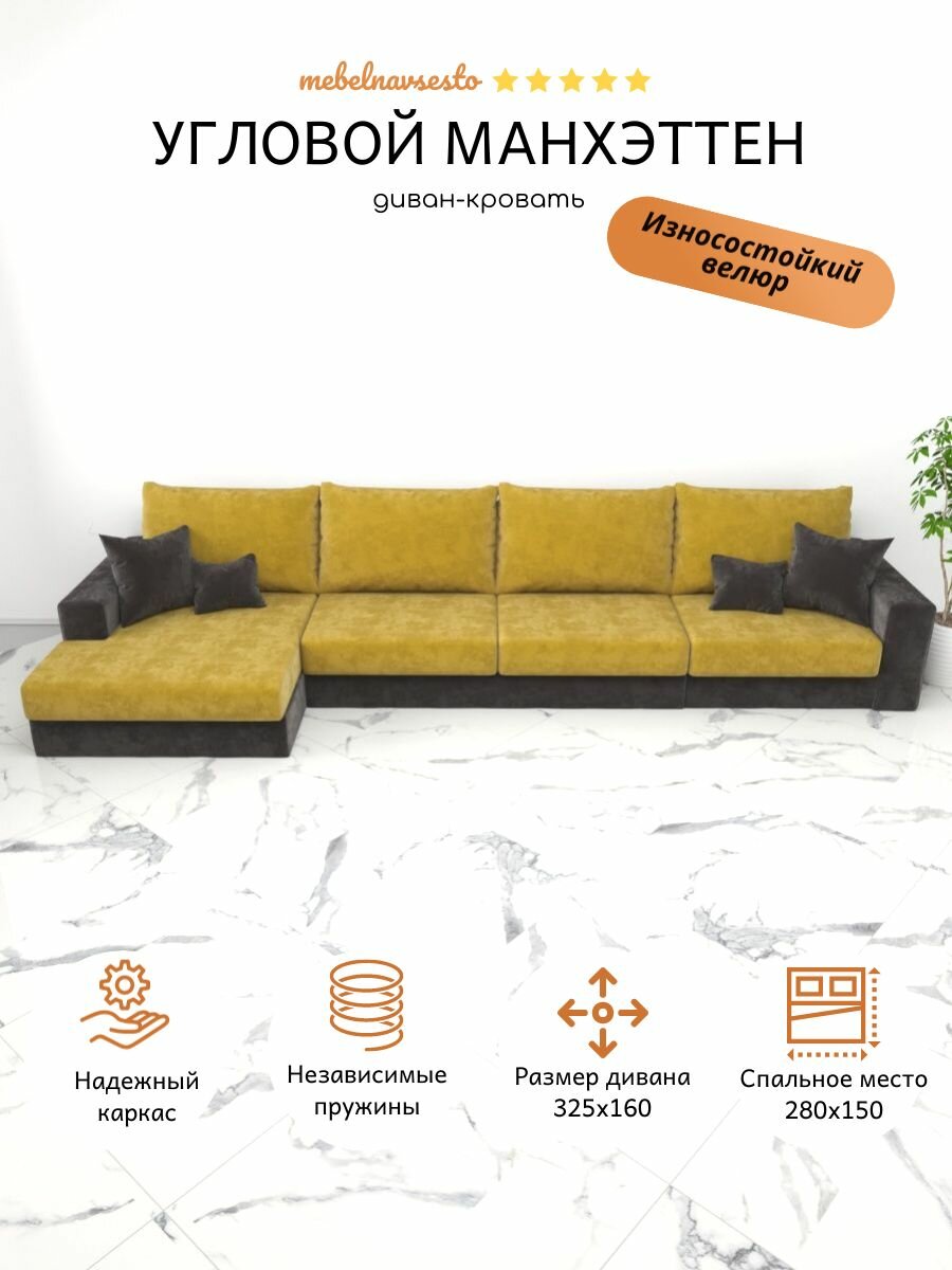 Манхеттен - угловой диван кровать, раскладной, три ящика, 325х160 см