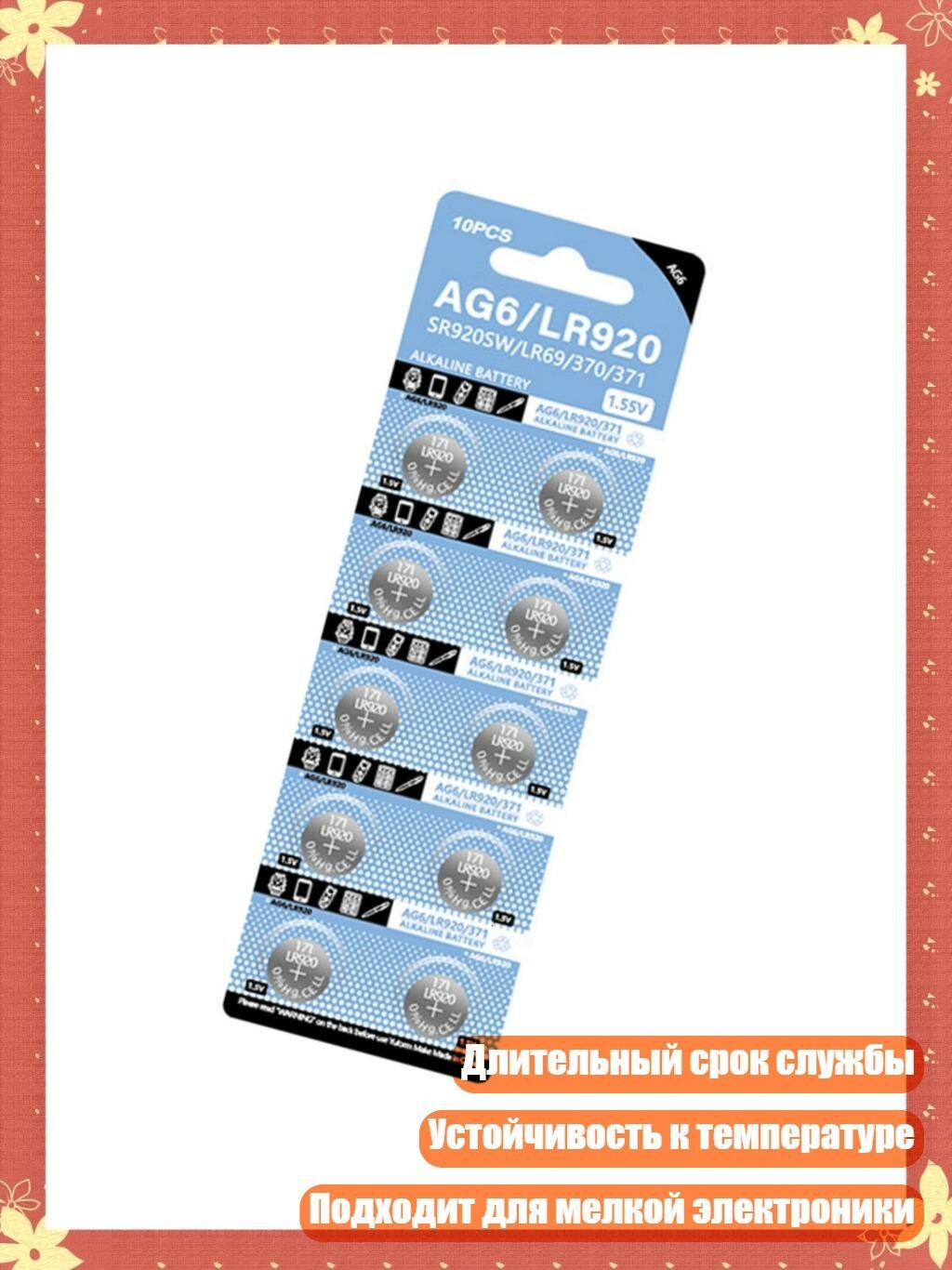 10 шт. 1.55V SR920SW SR69 SR921 LR920SW 280-31 V371 AG6 Батарейки для часов