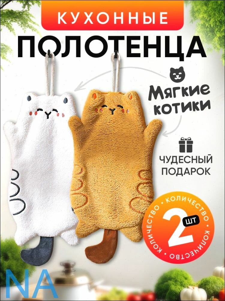 Полотенце детское для рук, полотенце с котами, 2шт