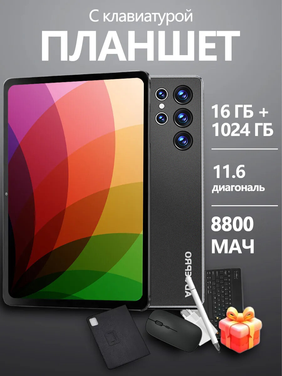 Игровой планшет c клавиатурой и стилусом S24 ULTRA, Android 14,16GB/1024GB WiFi/2SIM/Bluetooth 11.6"