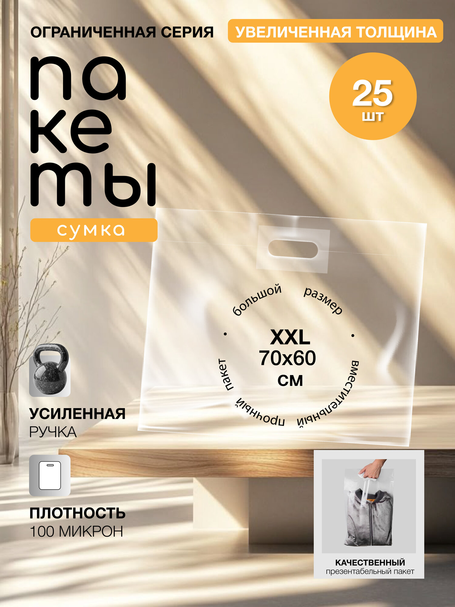 Пакет 70*60см, с вырубной усиленной ручкой, донная складка 4см, размер, прозрачный, 25шт