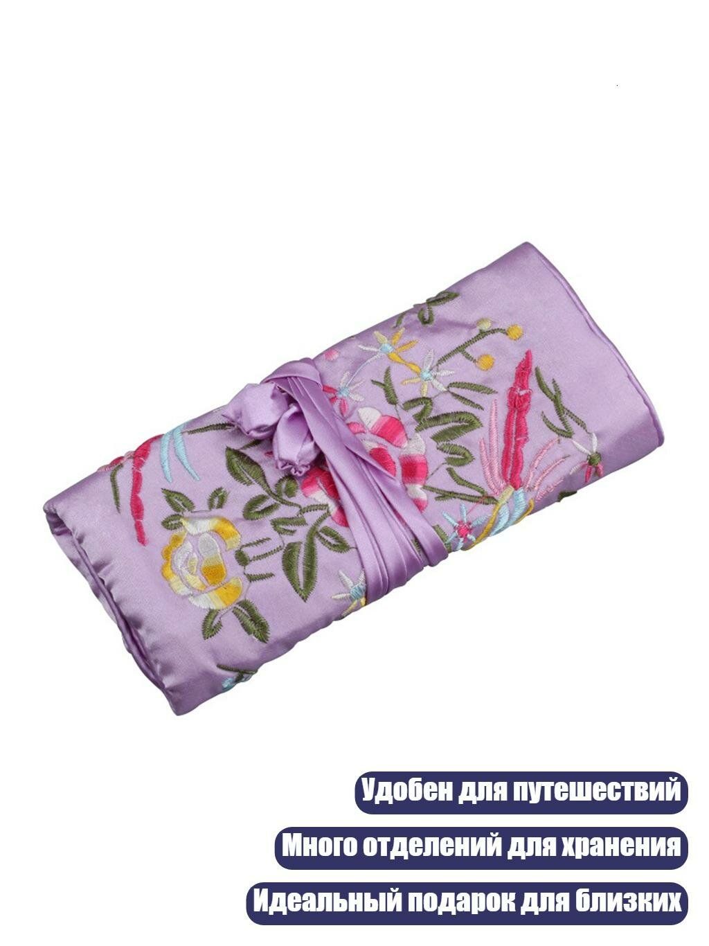 Мешочек для украшений с китайской вышивкой, светло - фиолетовый