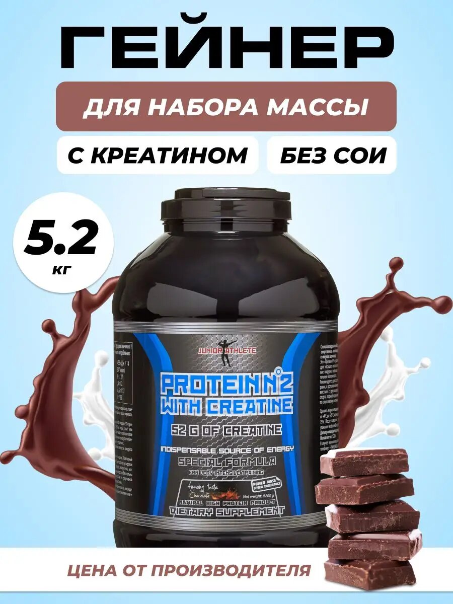 Гейнер Юный Атлет "Протеин №2 с креатином", IronMan, сывороточный, без ГМО, шоколадный вкус, 5200 г.