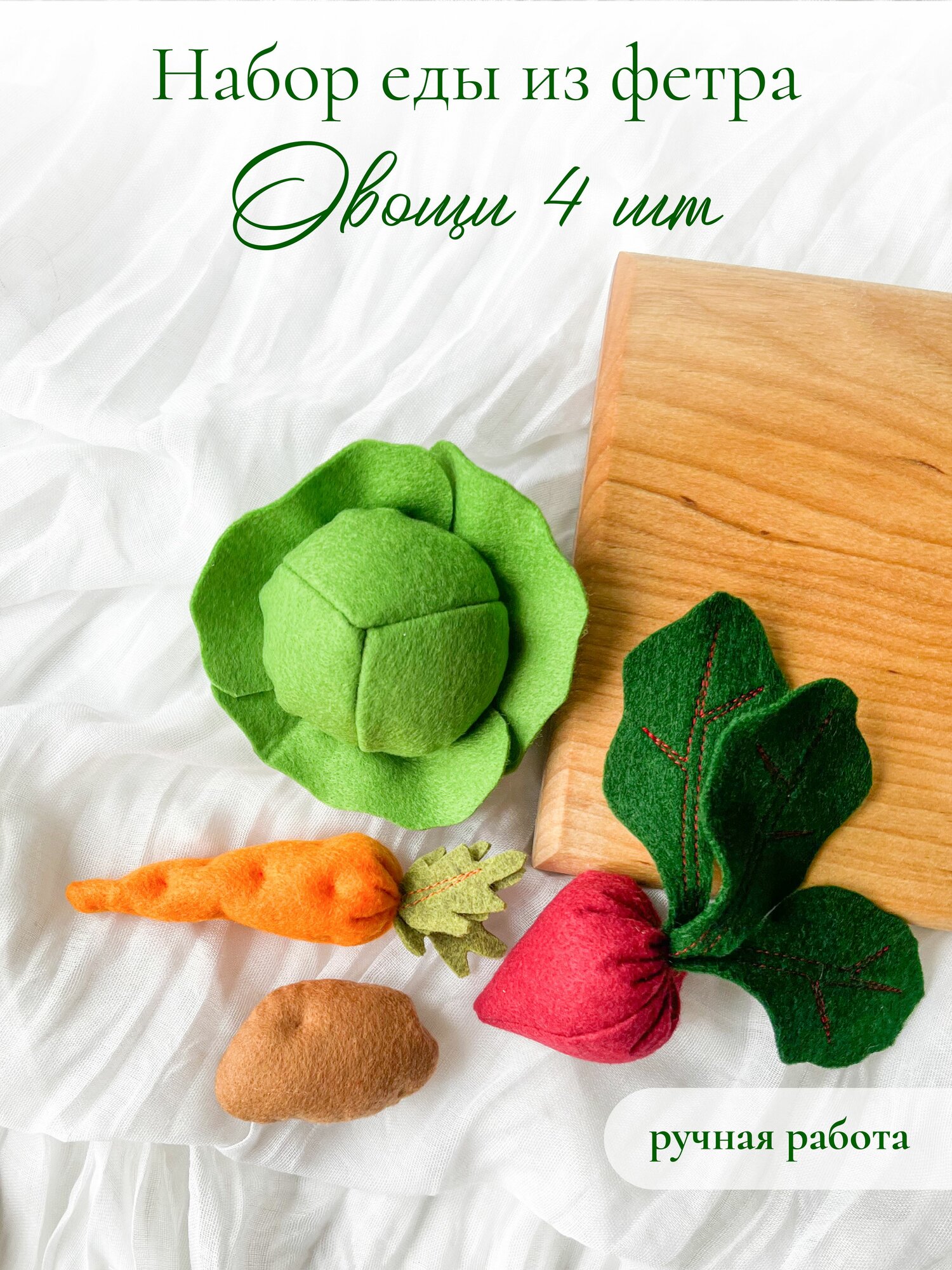 Набор игрушечной еды из фетра для детской кухоньки "Овощи" 4 шт