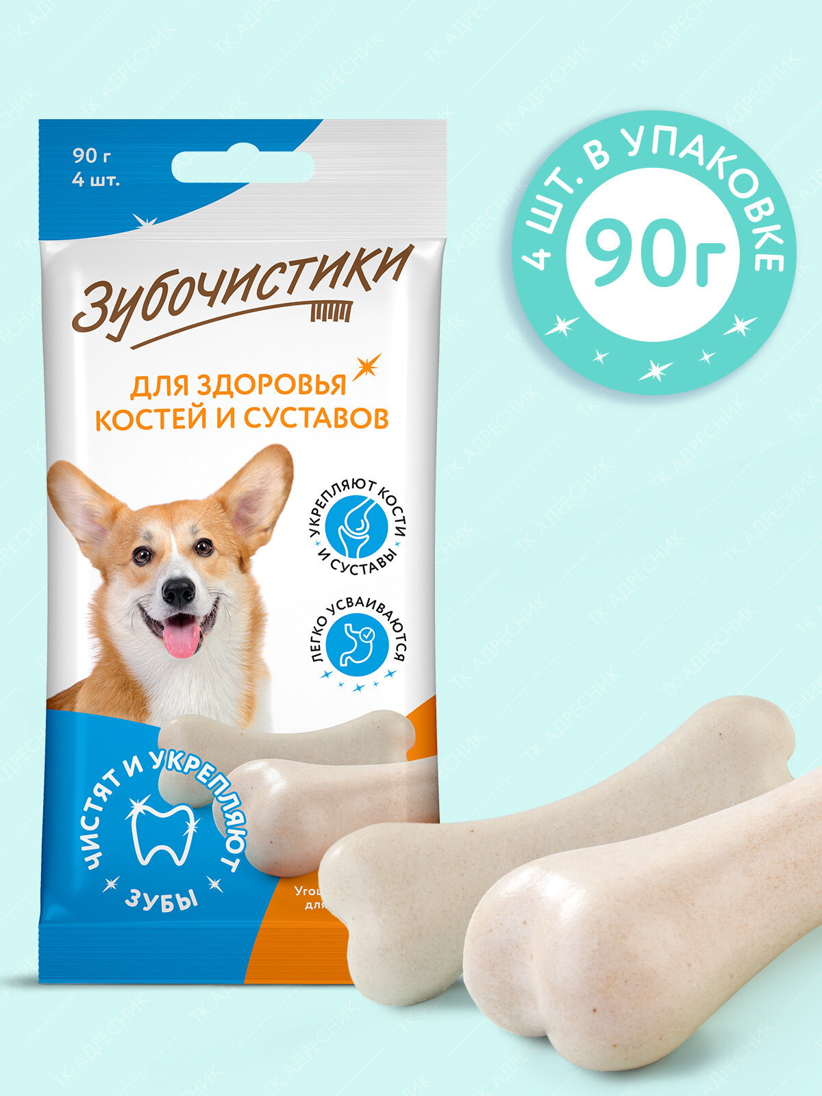 Лакомство для собак средних пород "Зубочистики" Кальциевые 4 шт, 90 гр.