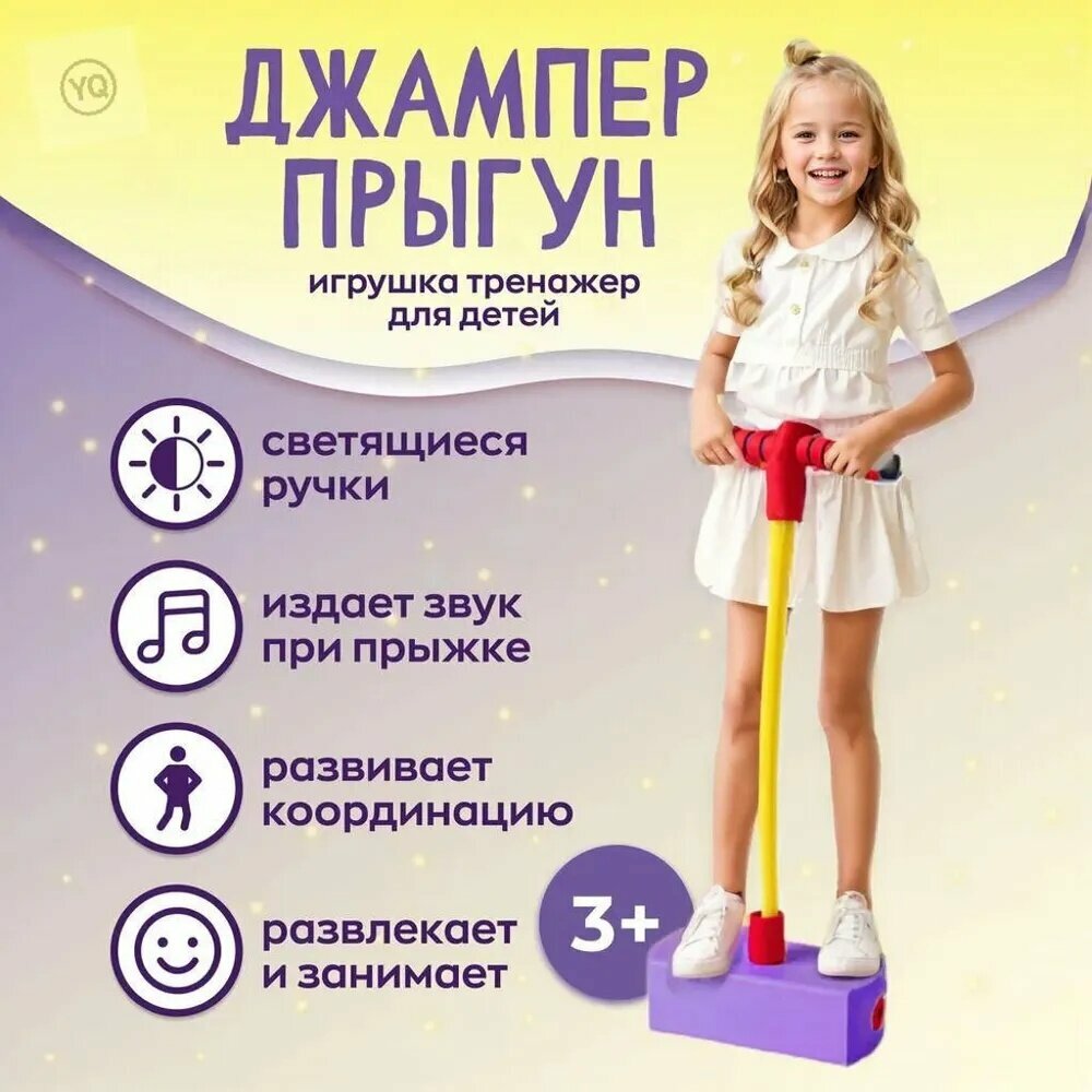 Джампер Тренажёр для прыжков кузнечик