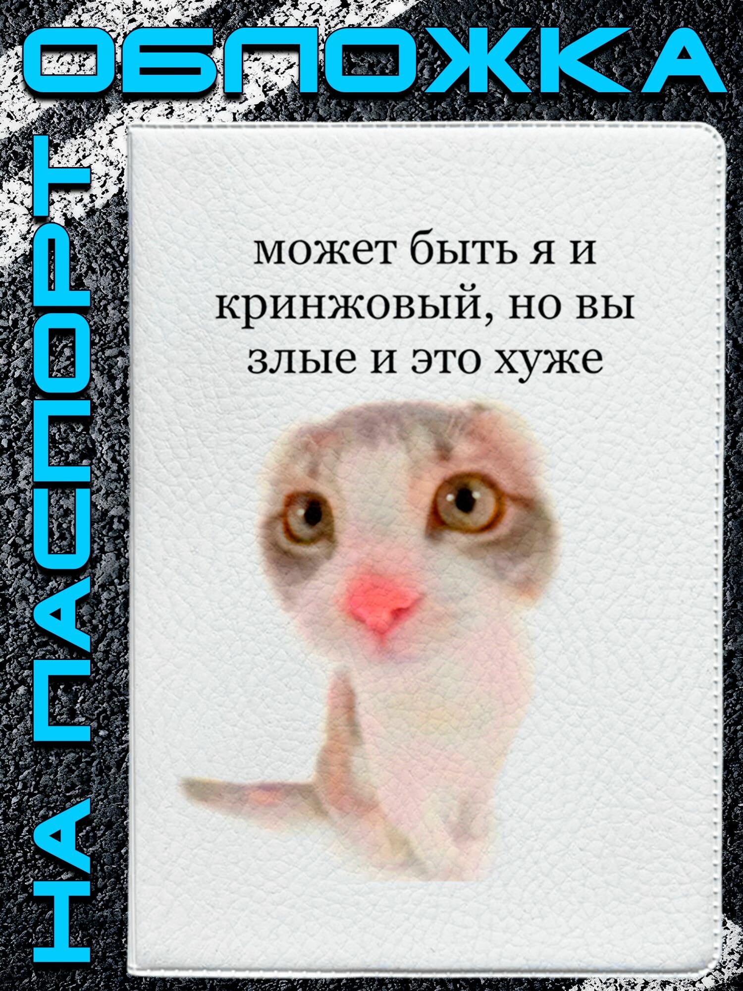 Обложка для паспорта