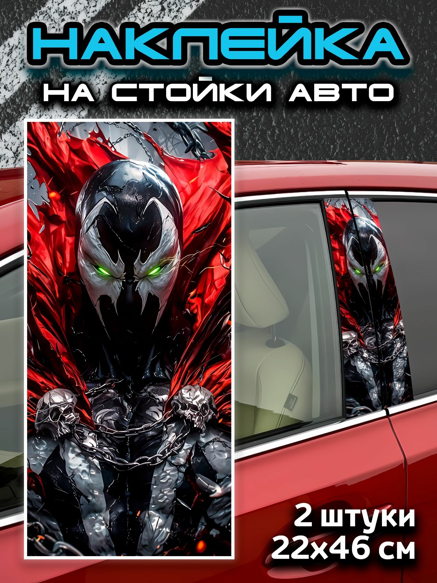 Наклейка на стойки авто