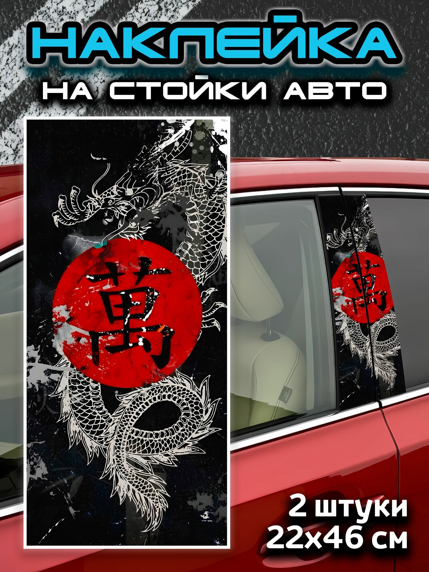 Наклейка на стойки авто