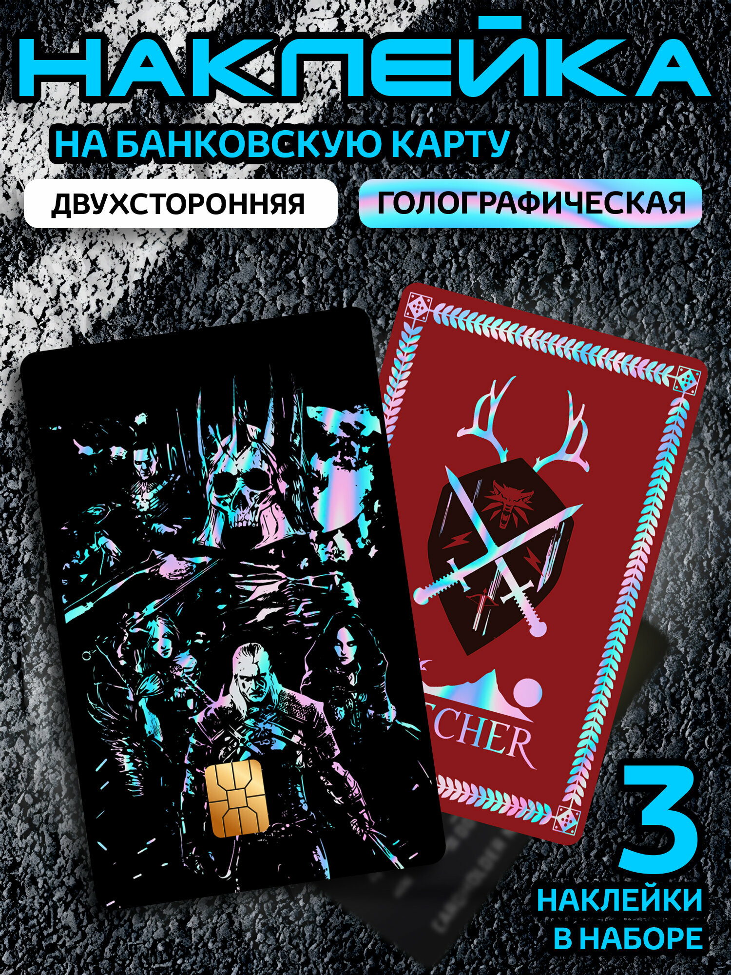 Голографическая наклейка на карту