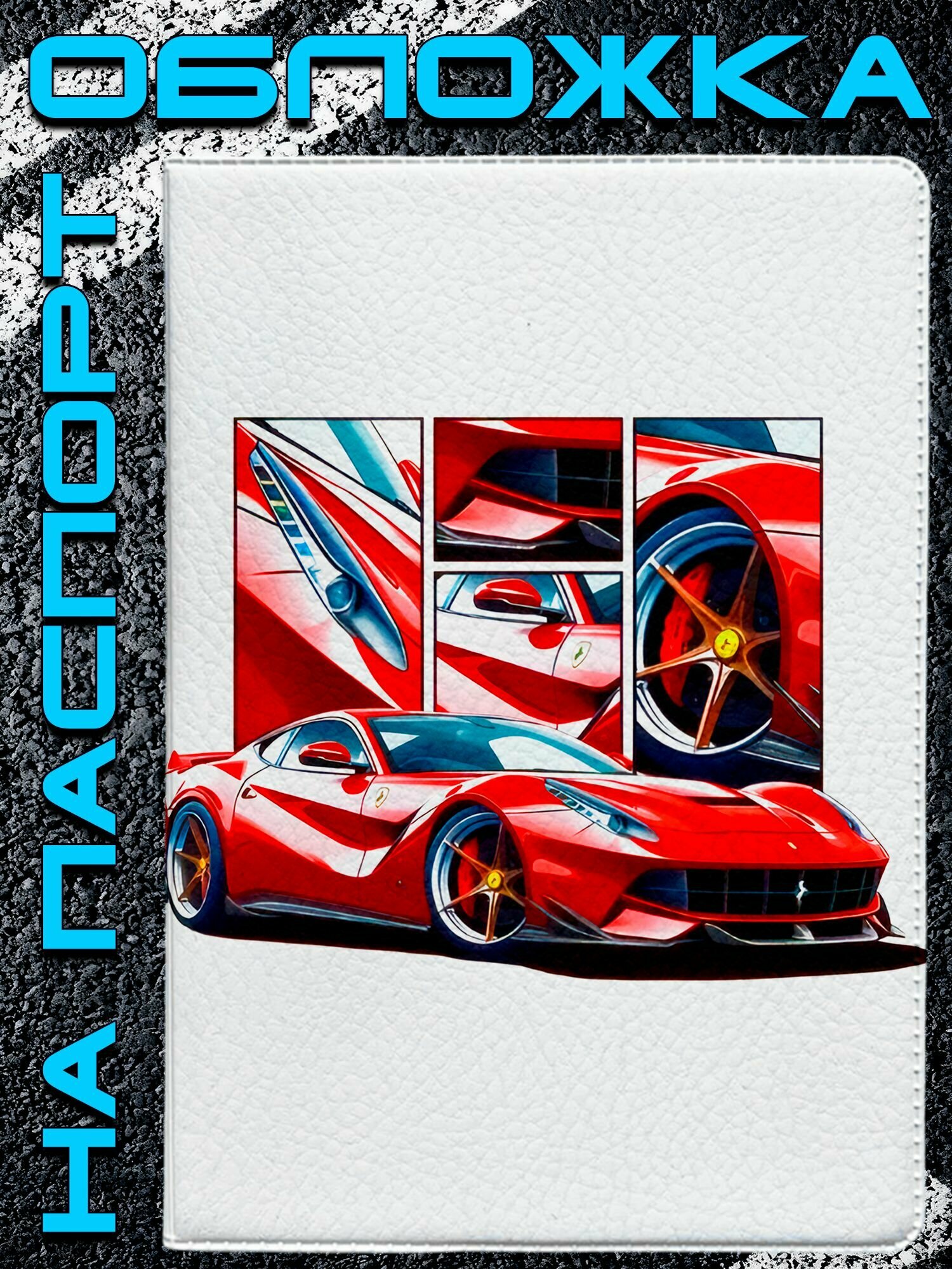 Обложка для паспорта