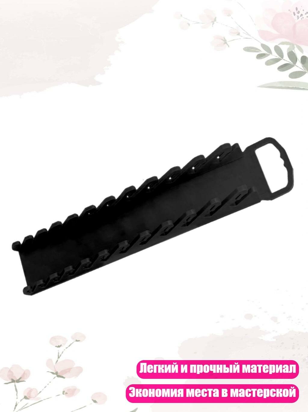 Магнитная полка для инструментов, 12 мест, Черный