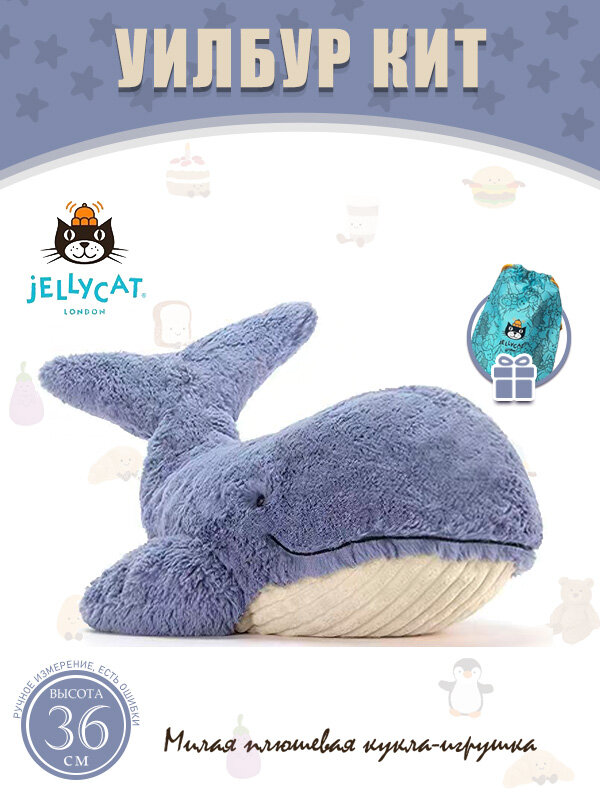 JELLYCAT Уилбур кит/Милая плюшевая игрушка-игрушка/36cm