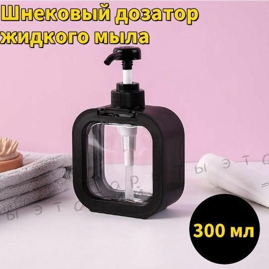 Дозатор для жидкого мыла Диспенсер для моющего средства на кухню