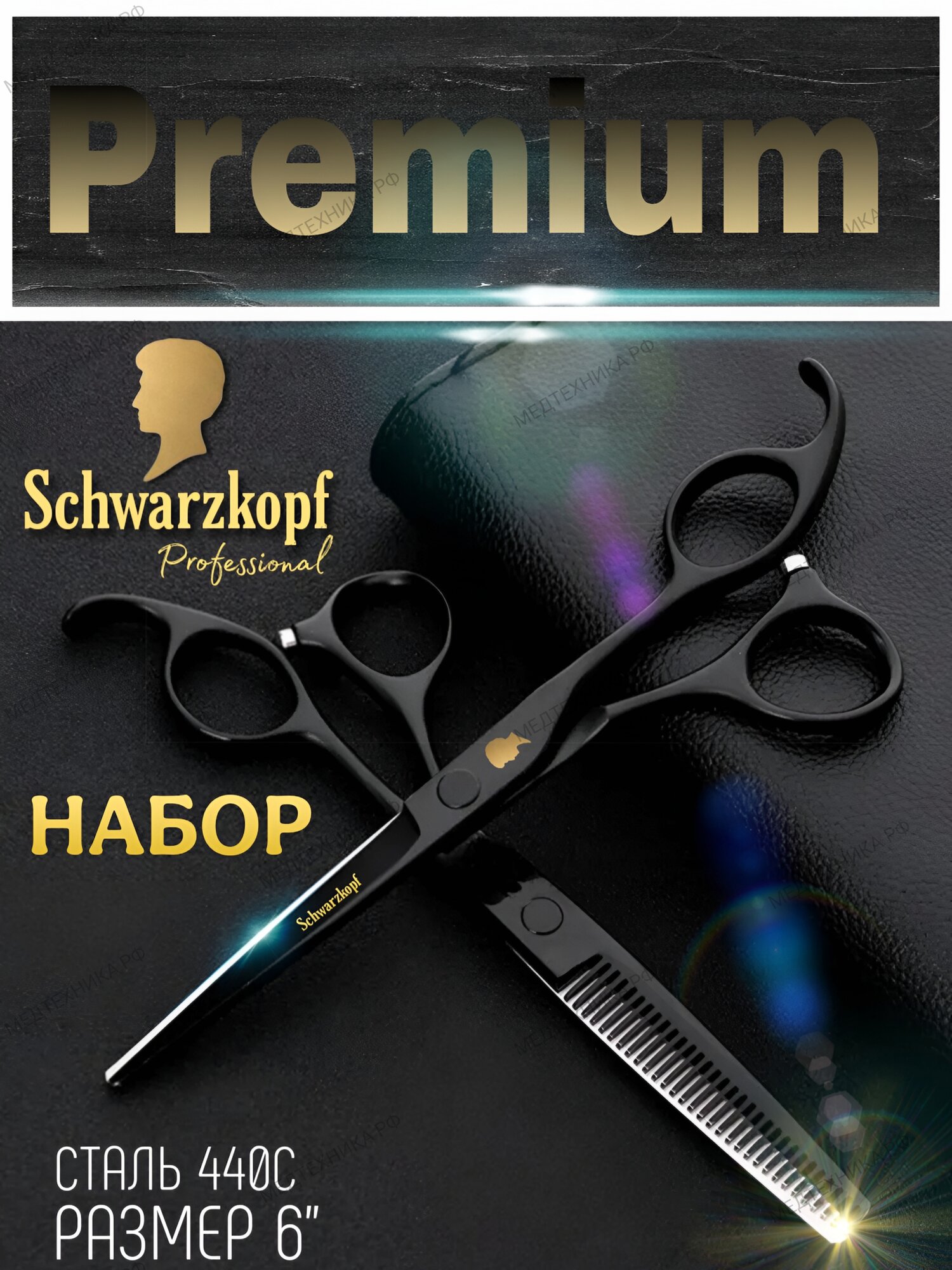 Ножницы парикмахерские профессиональные качественные набор производитель Германия размер 6"