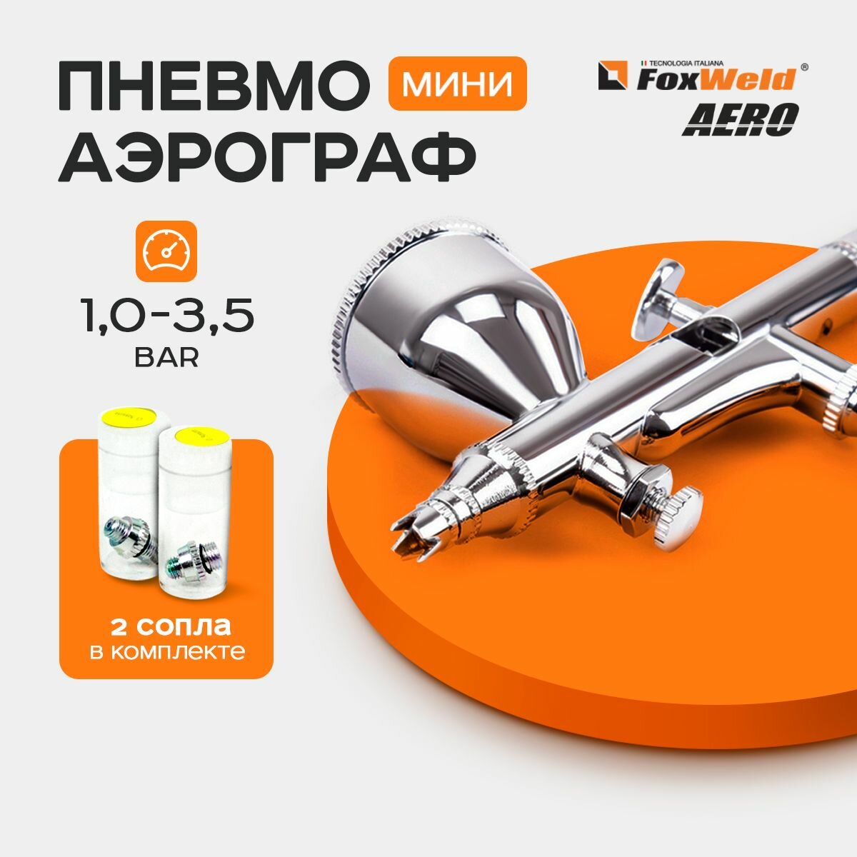 Аэрограф мини с набором (0,3 мм + 0,5 мм) с набором