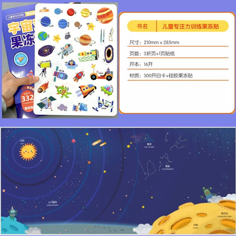 Книга наклеек Space Universe для малышей 3-6 лет, повторно используемые наклейки с повторным приклеиванием