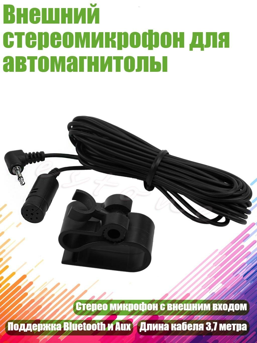Внешний стереомикрофон для автомагнитолы, Черный