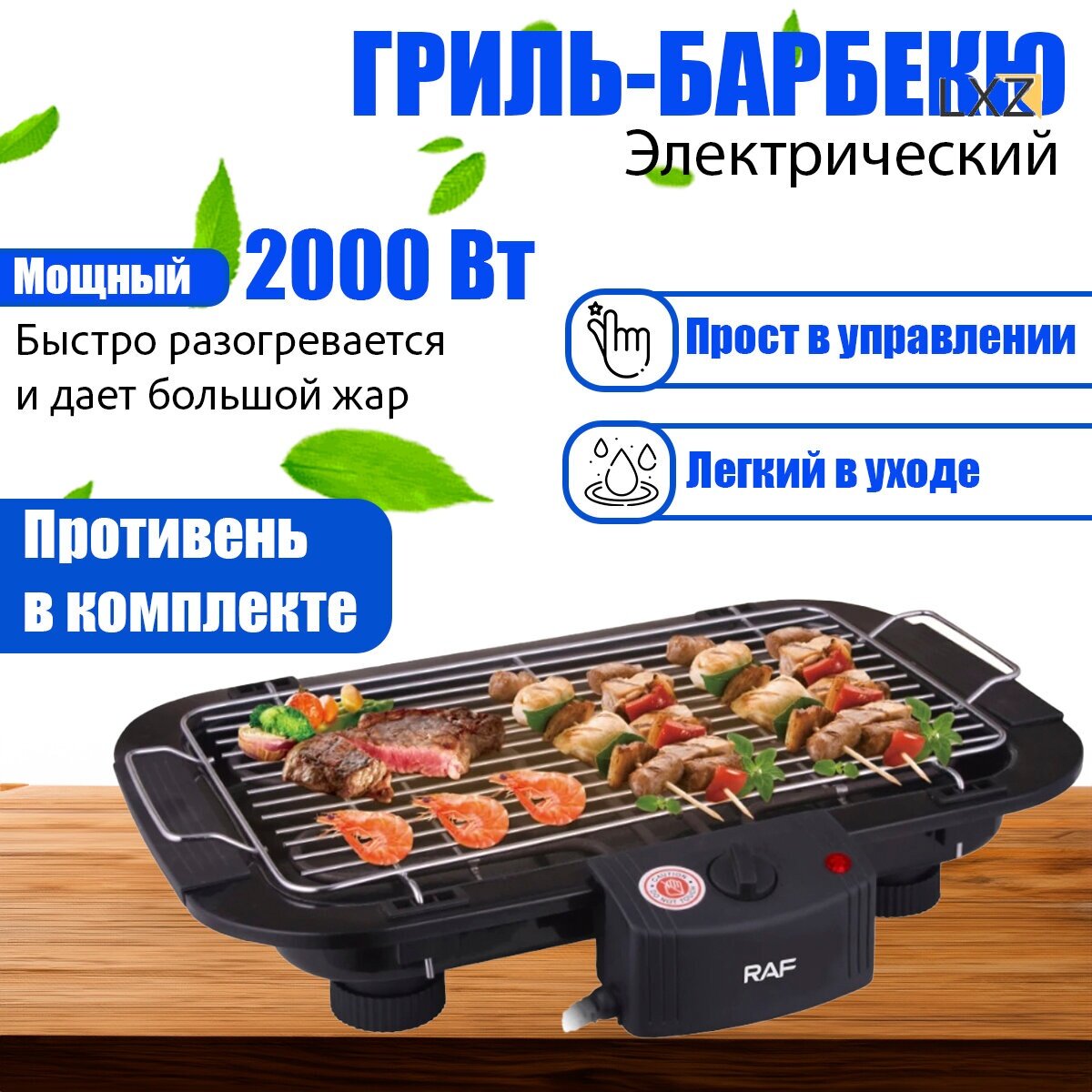 Электрический гриль барбекю R5301 мощностью 2000 Вт, премиум мангал