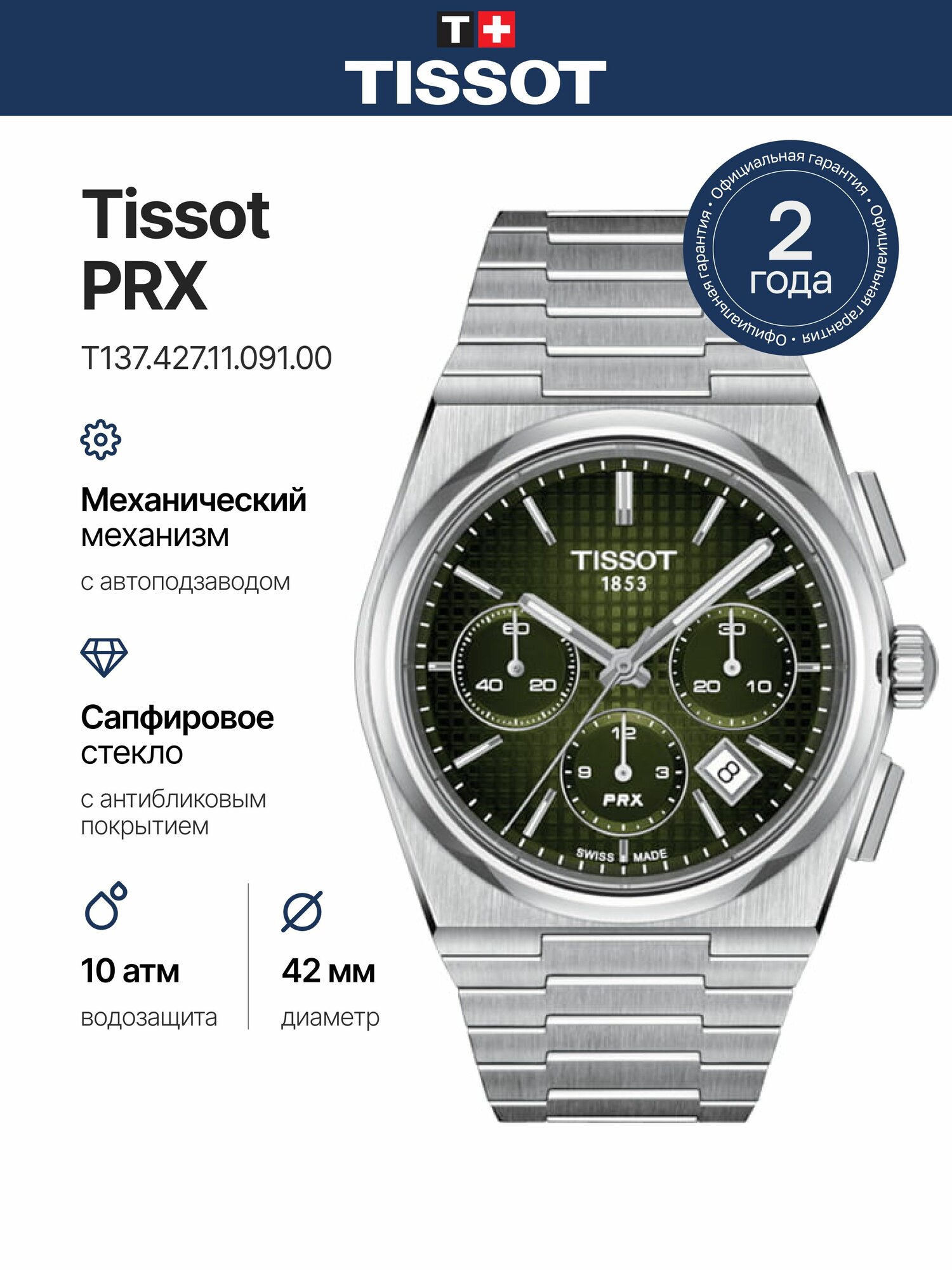 Наручные часы