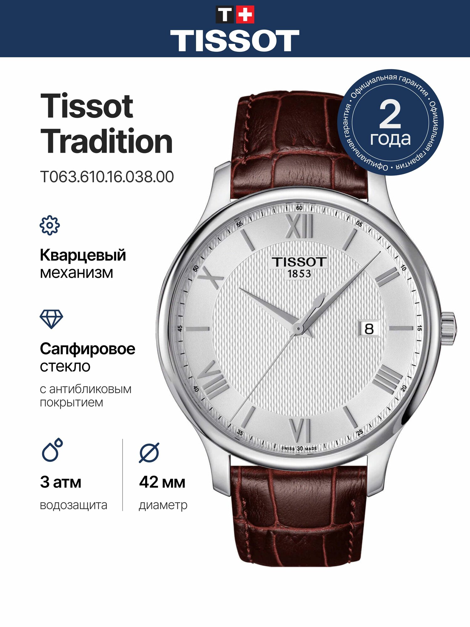 Наручные часы TISSOT