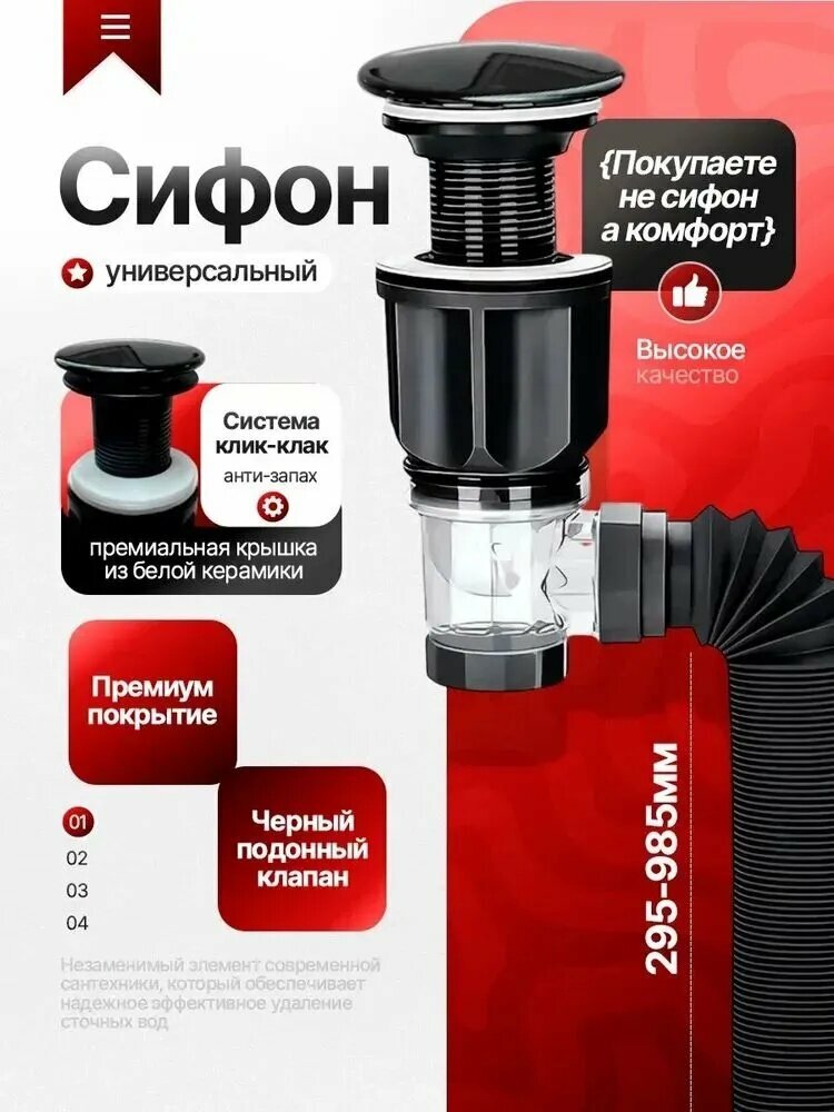 Сифон для раковины в ванной клик-клак