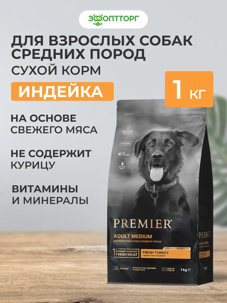 Сухой корм Premier Dog Adult Medium для взрослых собак средних пород Индейка, 1 кг.