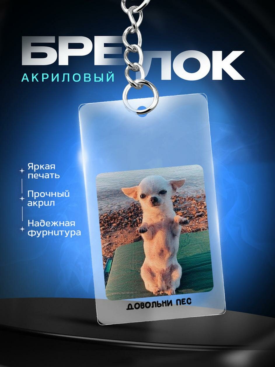 Брелок