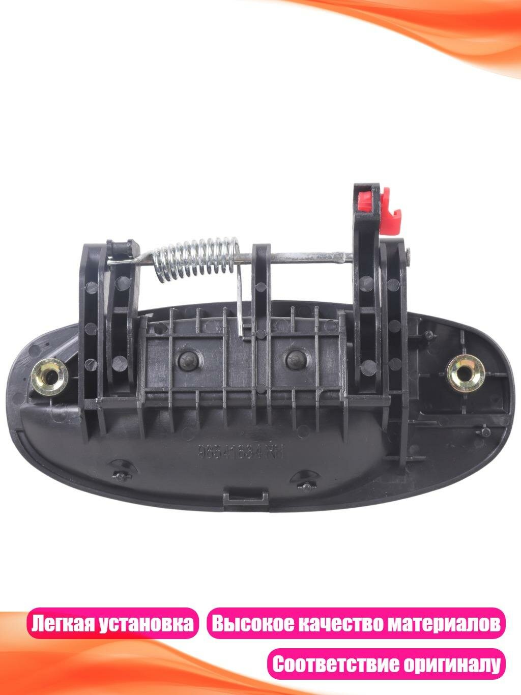 Ручка дверная для Chevrolet Daewoo 96541632 96541631, Верно
