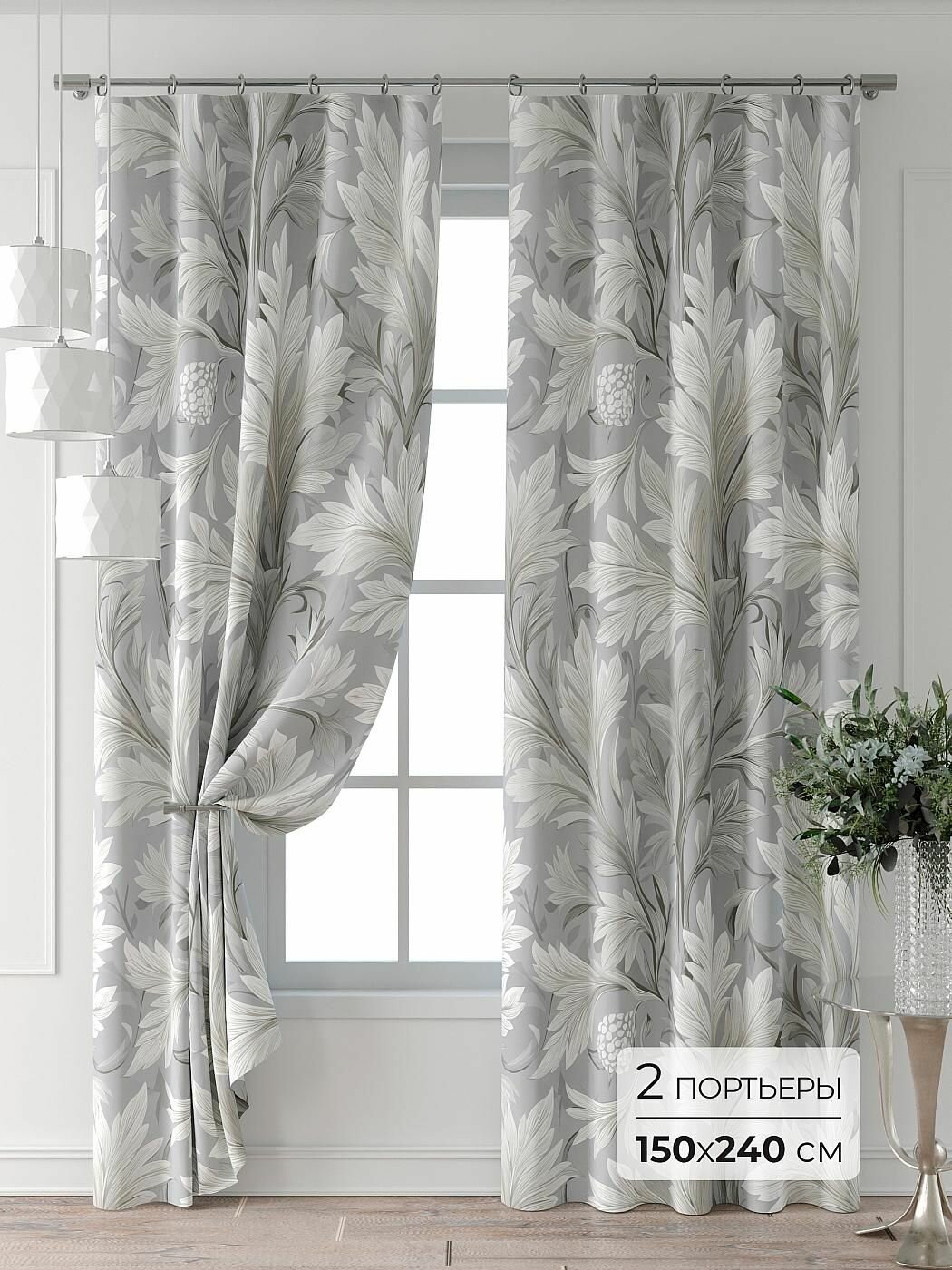 Комплекты штор Comfy Way / шторы в комнату 150х240 см / Колтери - 262 - 240 см