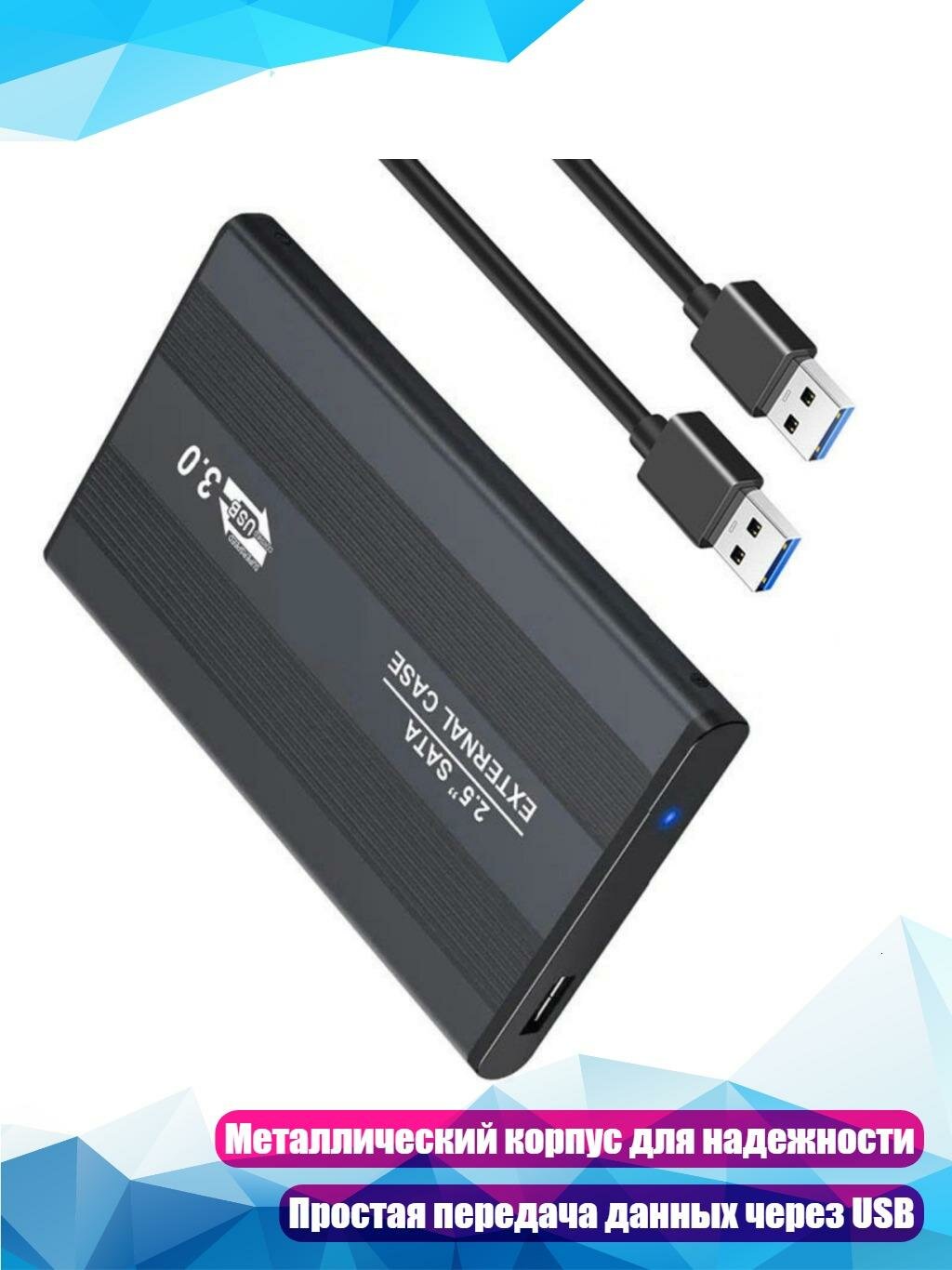 Корпус для 2,5-дюймового жесткого диска USB 3.0/2.0, USB3.0