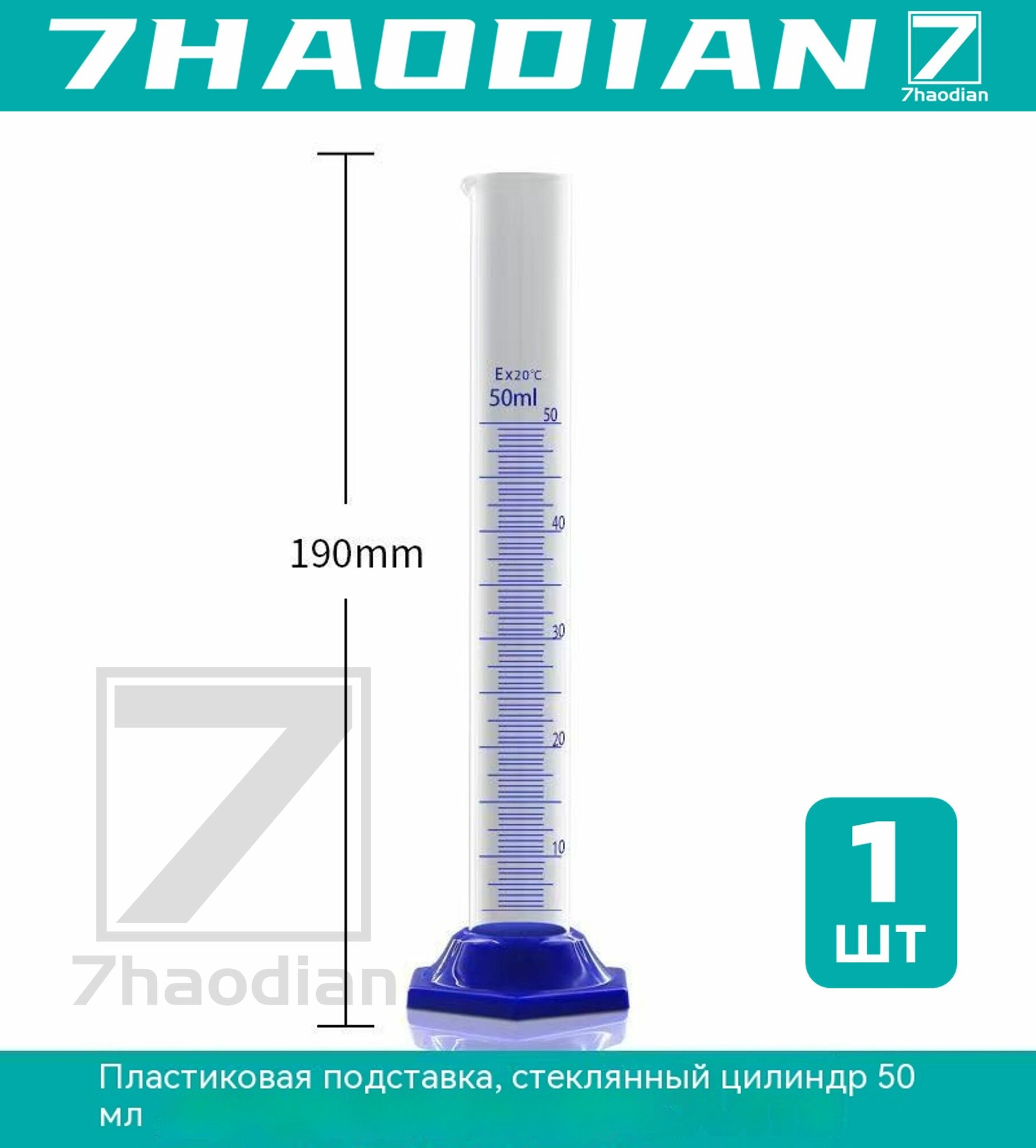 Емкость мерная, 50 мл, 1 шт