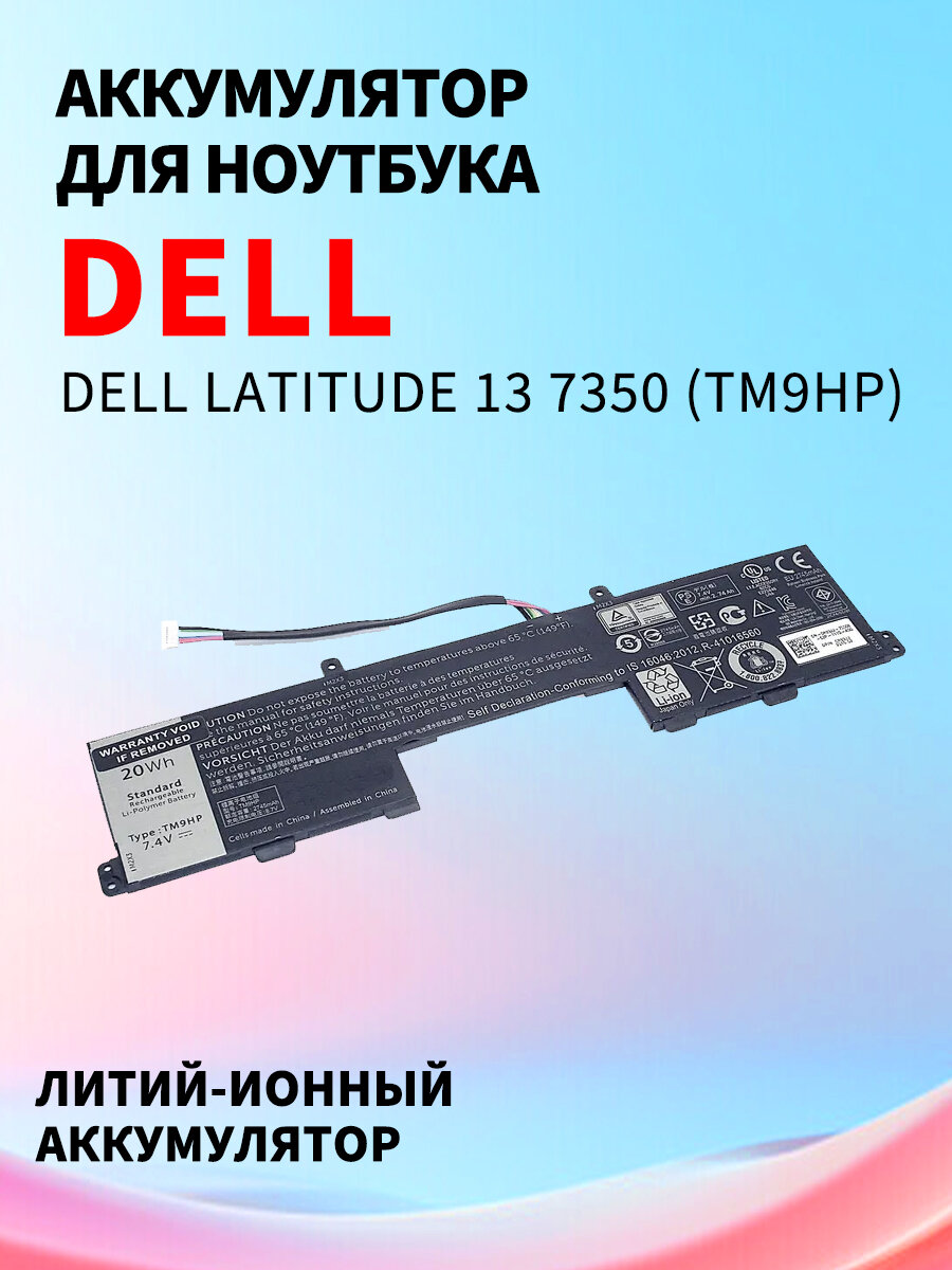 Аккумуляторная батарея для ноутбука Dell Latitude 13 7350 (TM9HP) 7.4V 2700 mAh