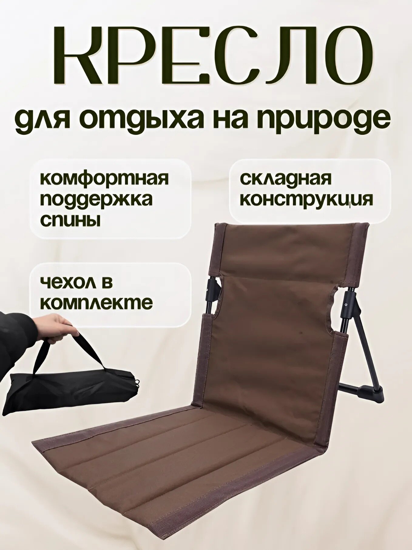 Стул со спинкой, Складное кресло для пикника с регулируемой спинкой, Dark Brown