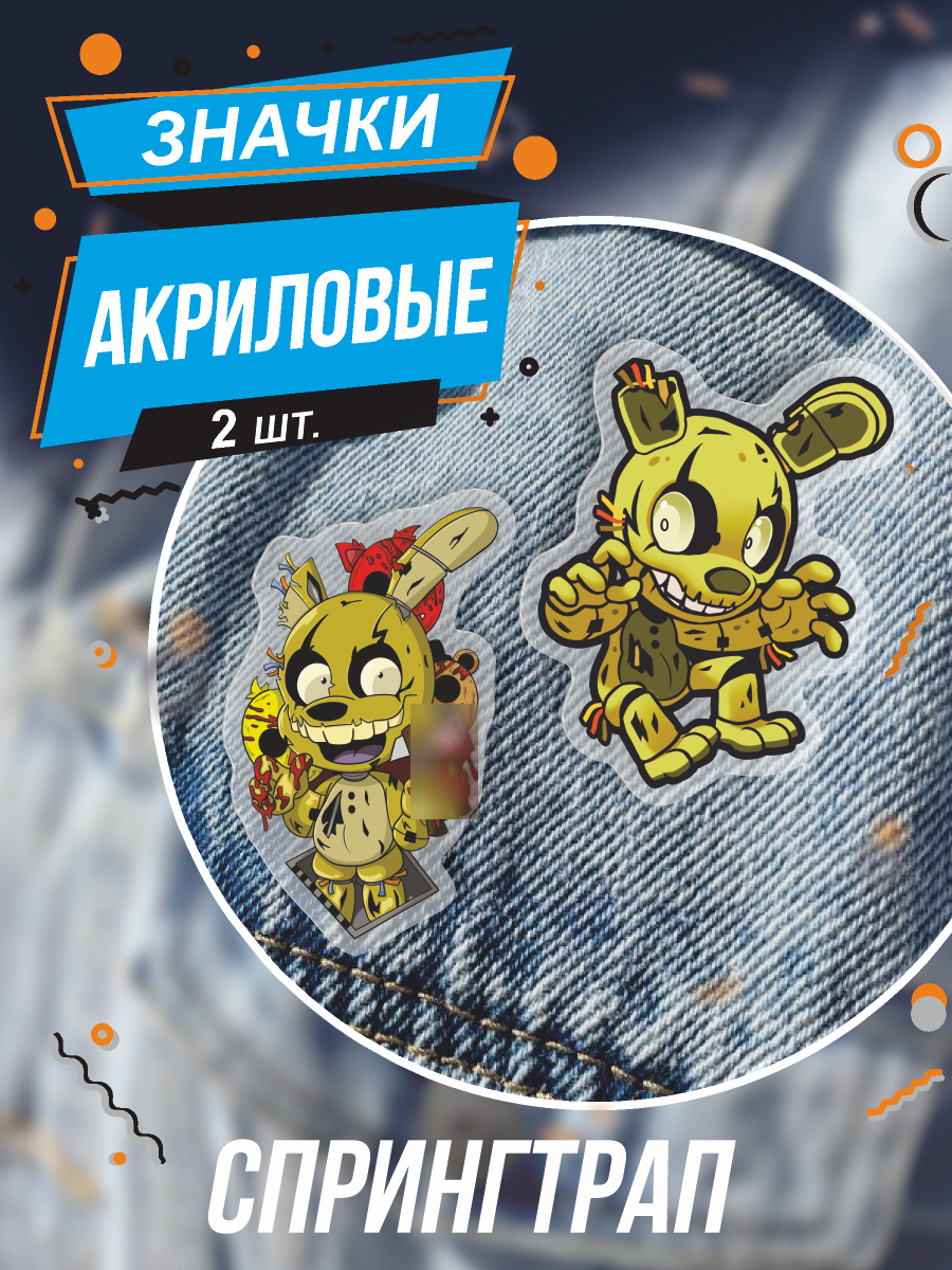 Значки на рюкзак Спрингтрап springtrap