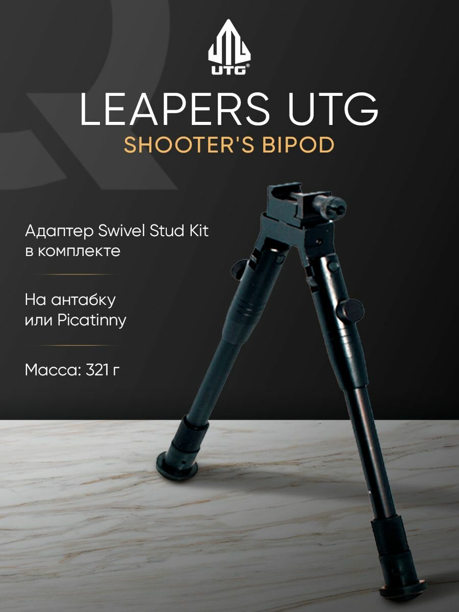 Сошки для оружия UTG Weaver + переходник на антабку, высота 22-27 см, резиновые опоры